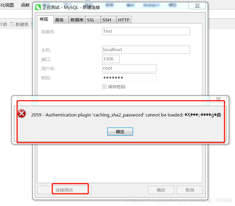 navicat连接mysql8.0遇到的坑2059 - authentication plugin 'caching_sha2_password' -异常问题解决及图解-CSDN博客