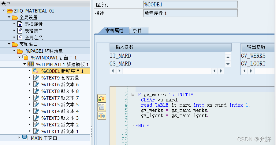 Sap Abap Smartforms 调用 案例sap Smartforms Csdn博客 2349