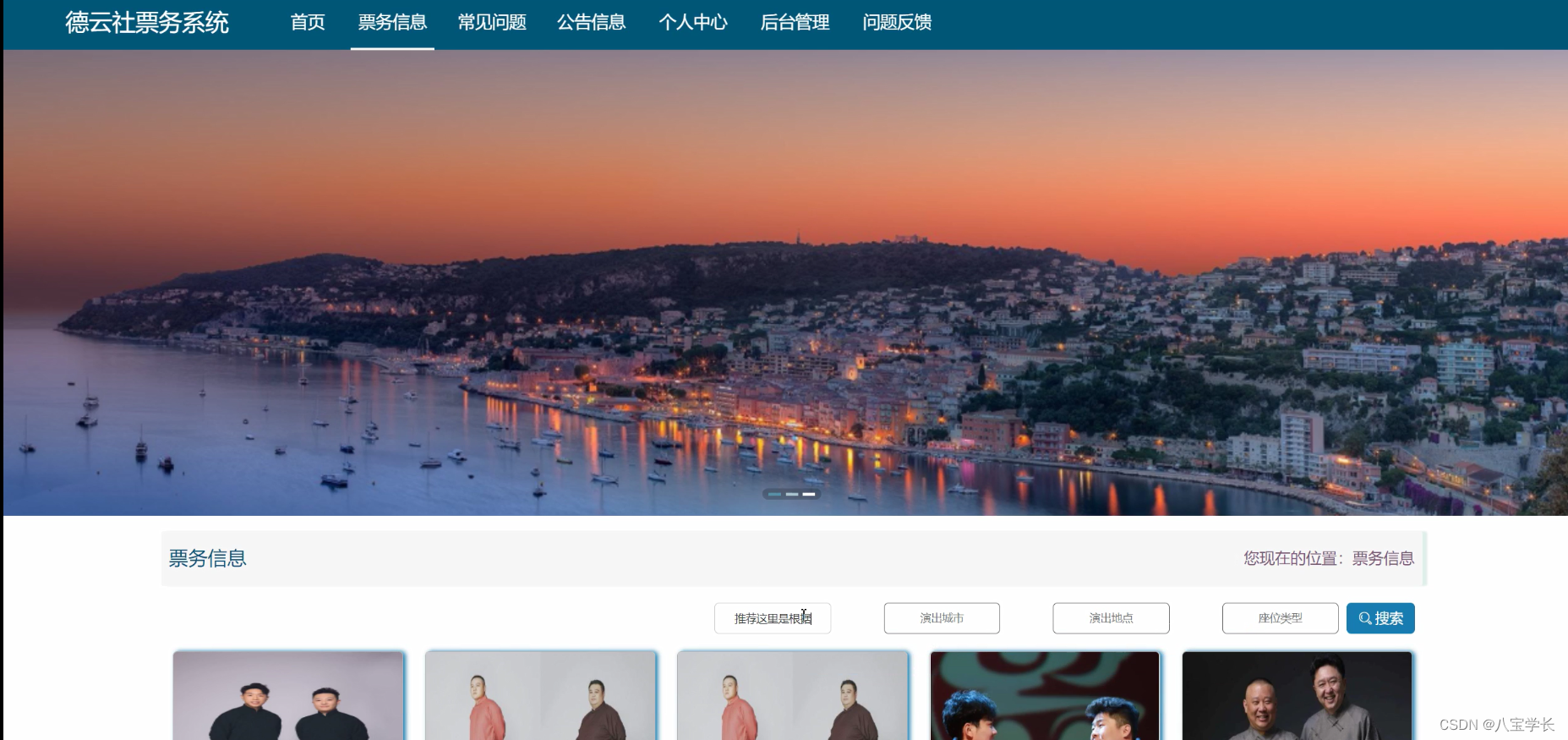 Java毕设项目德云社票务系统（javavuemybatismavenmysql）票务系统项目 Java简历 Csdn博客
