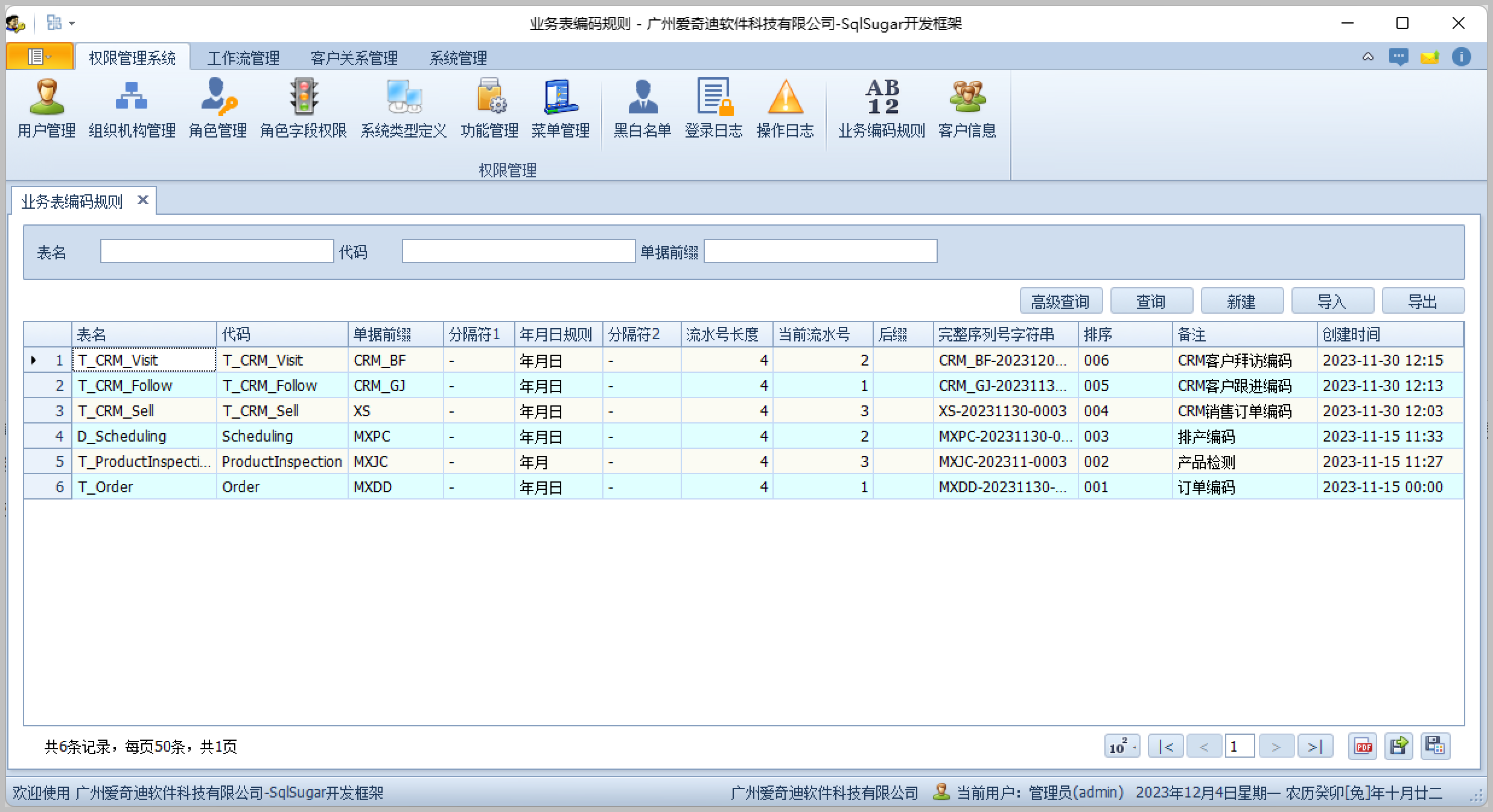 使用代码生成工具快速开发应用 结合后端web Api提供接口和前端页面快速生成,实现通用的业务编码规则管理vue3elementplus快速