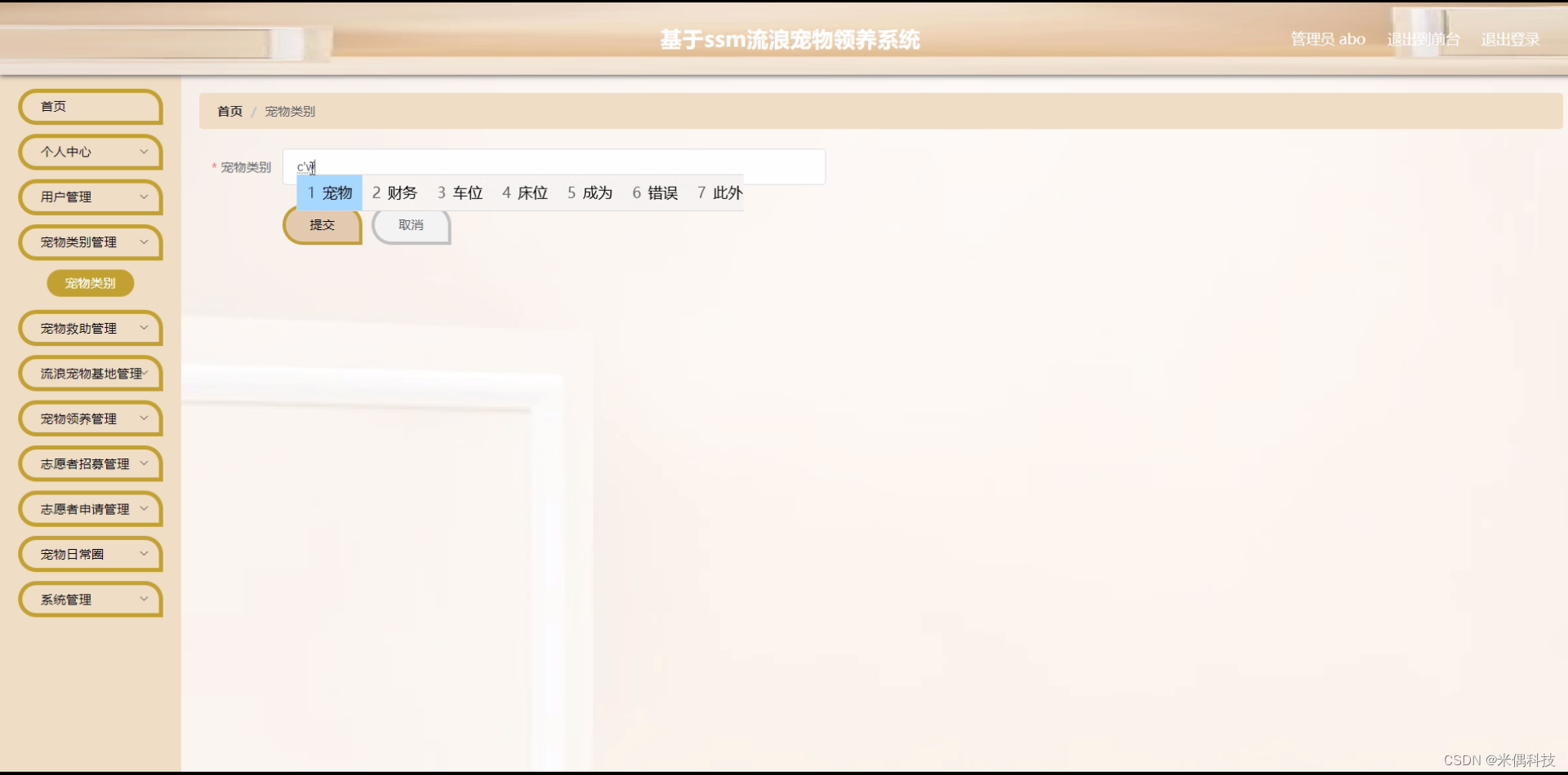 [附源码]java+ssm计算机毕业设计java基于流浪宠物领养系统8xg84【源码、数据库、LW、部署】-CSDN博客