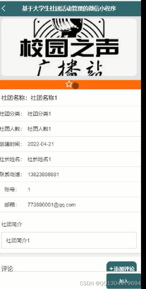 基于uniapp大学生社团活动管理系统pythonjavanodejsphp微信小程序 Csdn博客