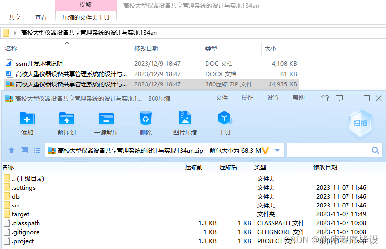 Java计算机毕业设计高校大型仪器设备共享管理系统的设计与实现(附源码springboot开题论文部署)java怎么做一个设备管理系统 Csdn博客