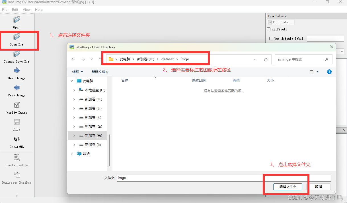 深度学习工具|LabelImg（标注工具）的安装与使用教程_labelimg软件-CSDN博客
