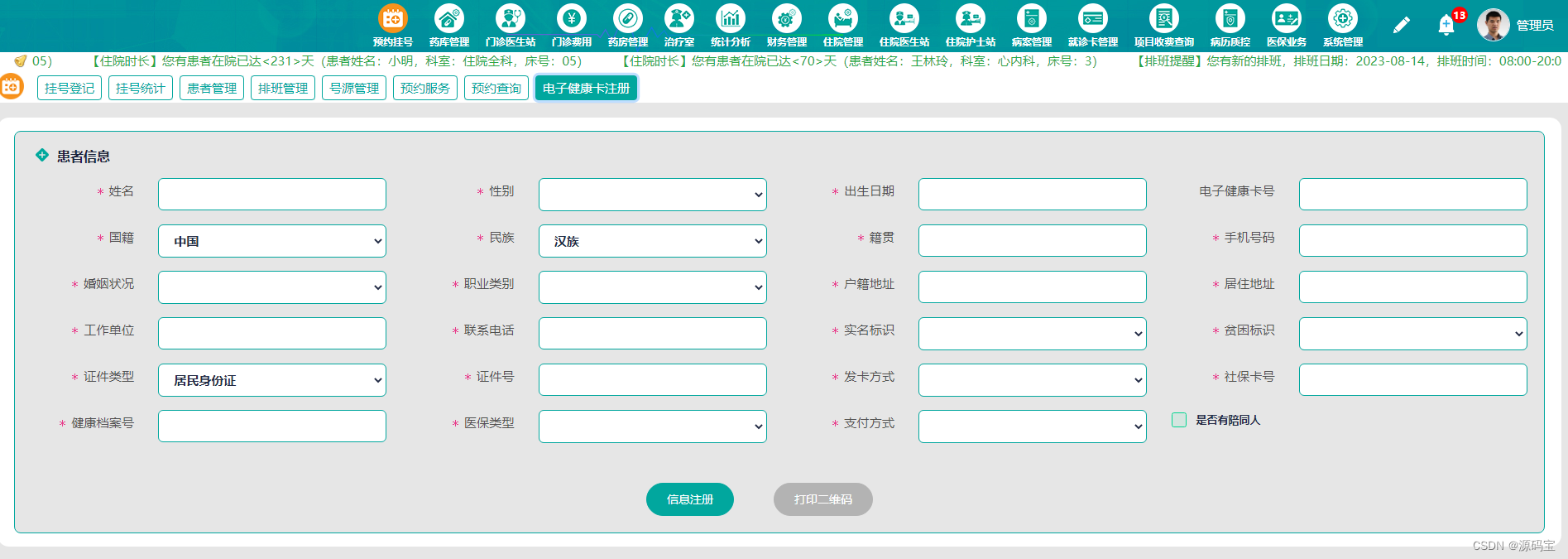 采用java语言redisrabbitmq开发的 门诊his系统源码 一站式的门诊his系统 门诊业务流程有哪些java语言的开源his Csdn博客