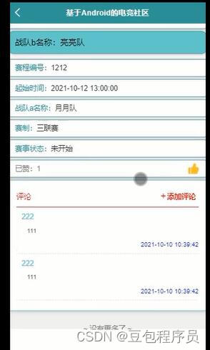 基于Android的电竞社区论坛交流系统hbuiderx uniapp微信 小程序_android实现游戏论坛-CSDN博客