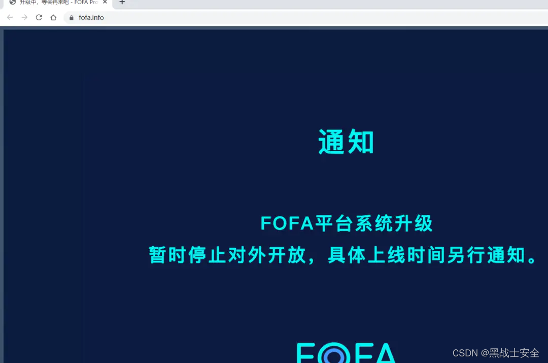 FOFA无法打开？原因是..._fofa.so打不开-CSDN博客