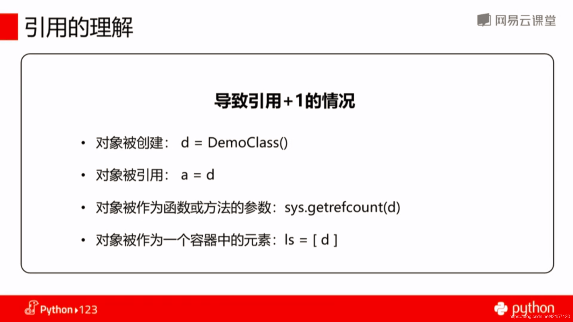 嵩天老师python面向对象 9，python对象的引用ppt嵩天python第9章对象式编程课件 Csdn博客