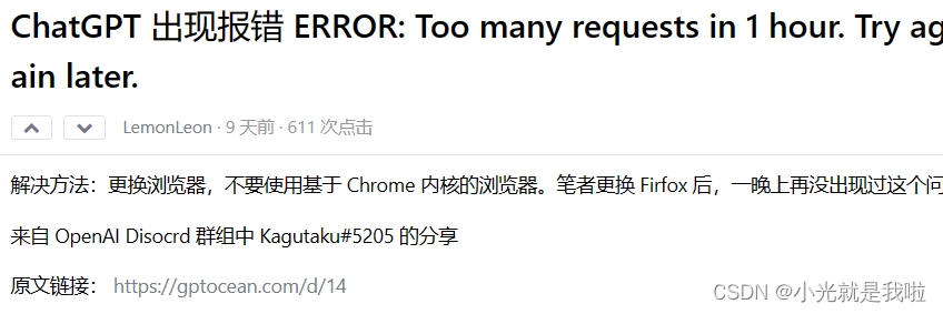 ChatGPT 出现报错 ERROR: Too many requests in 1 hour. Try again later.我的解决方法，2023 1月8日_too many ...