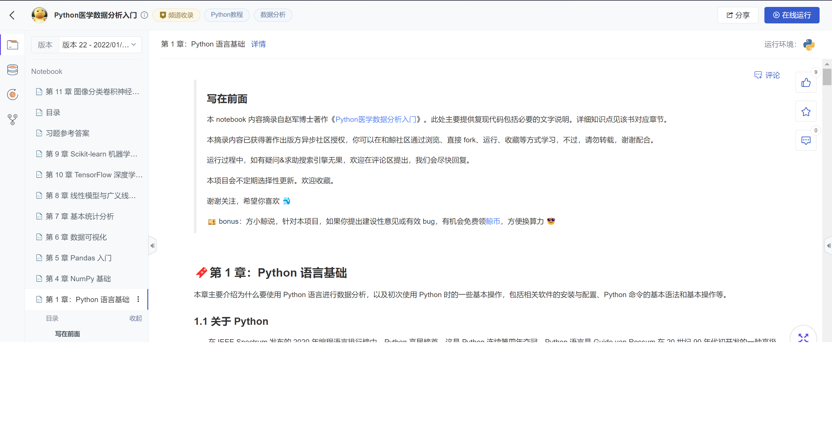 Python医学数据分析入门,推荐你学习这本书python医学数据分析入门 Pdf Csdn博客