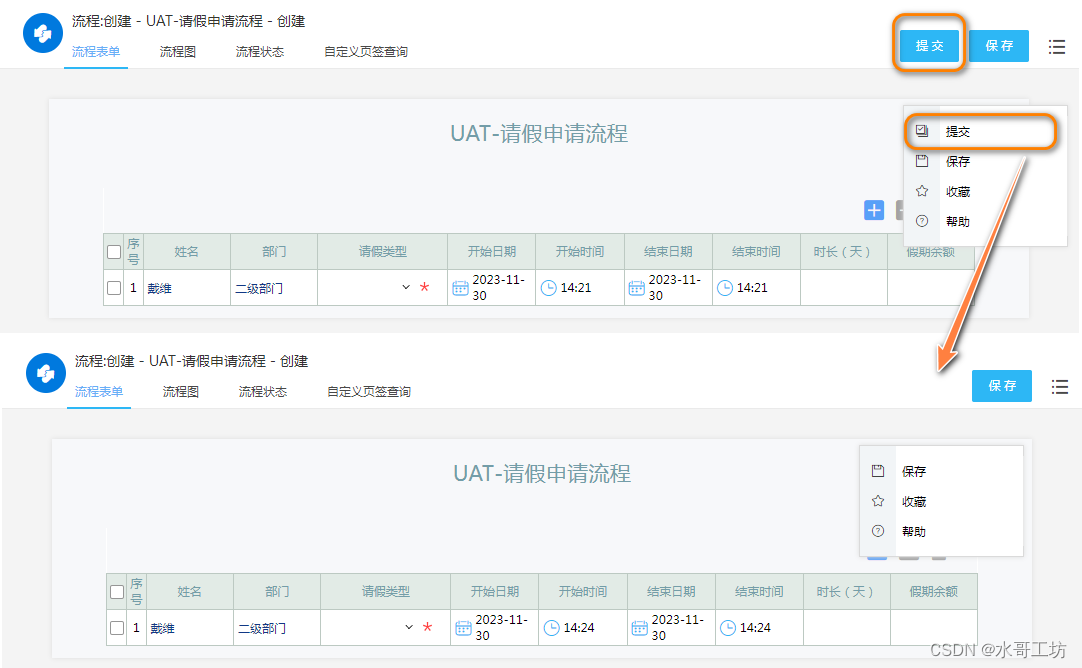 泛微Ecology9.0流程Ecode实践：新建流程页面隐藏操作按钮及右键菜单实例_const baseinfo = wfform.getbaseinfo();-CSDN博客