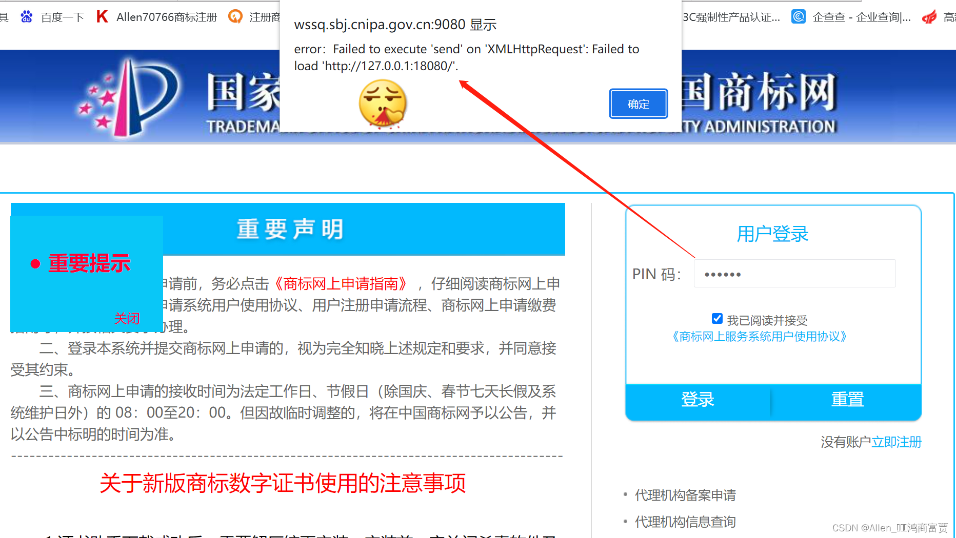 商标网error：Failed to execute ‘send‘ on ‘XMLHttpRequest‘: Failed to load ‘http://127.0.0.1:18080 ...