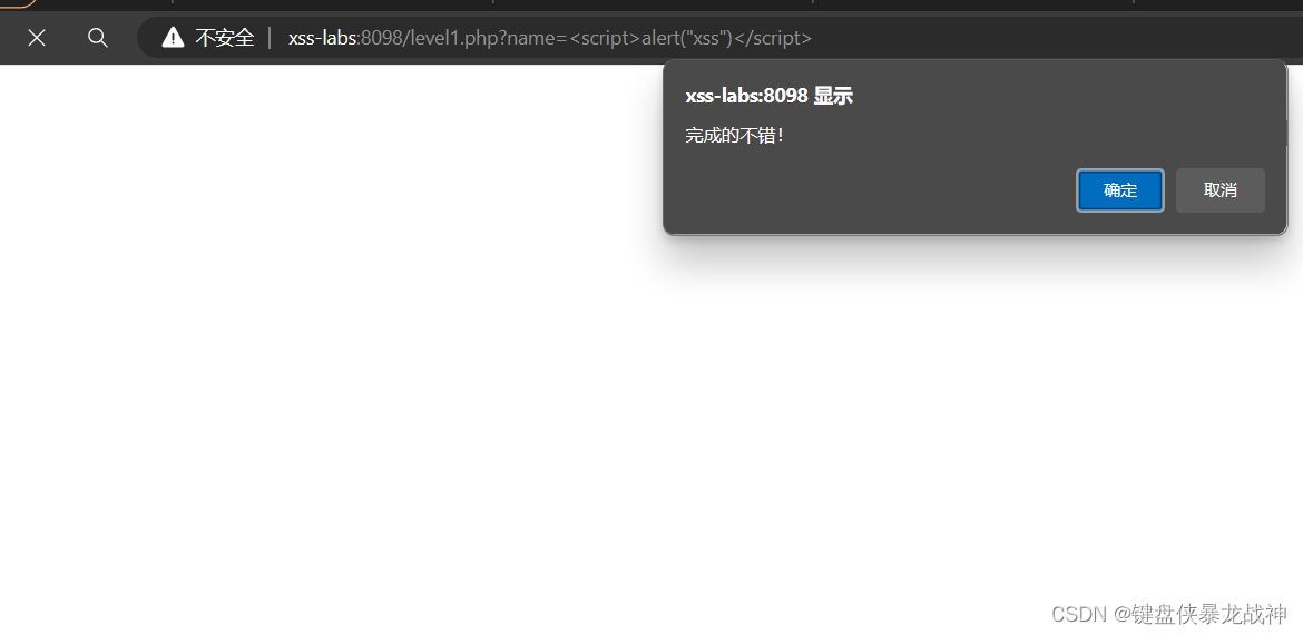 xss-labs靶场的搭建（宇宙级保姆教程）看完包会_xxs-labs搭建-CSDN博客