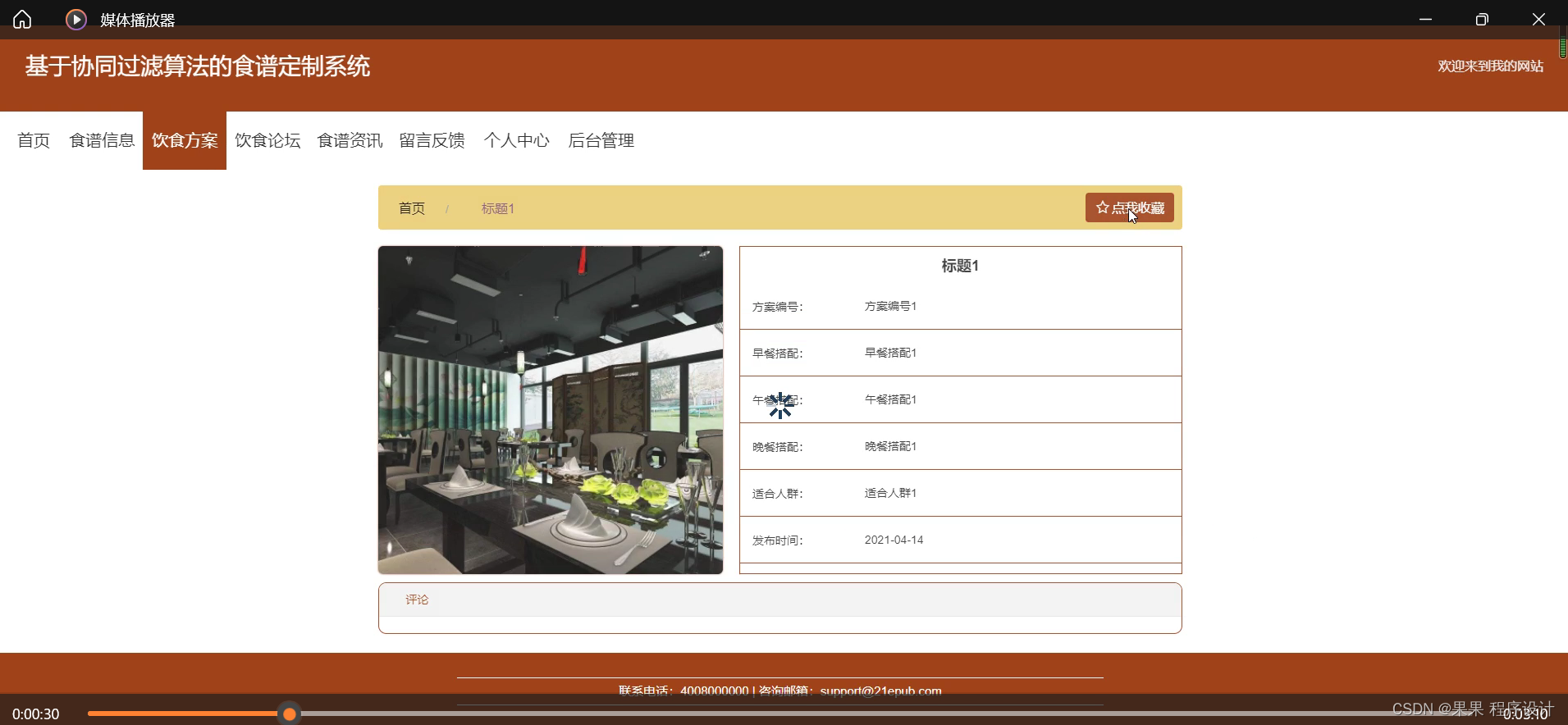 Ssmphpnodepython基于协同过滤算法的食谱定制系统基于协同过滤算法的健康食谱定制系统 Csdn博客