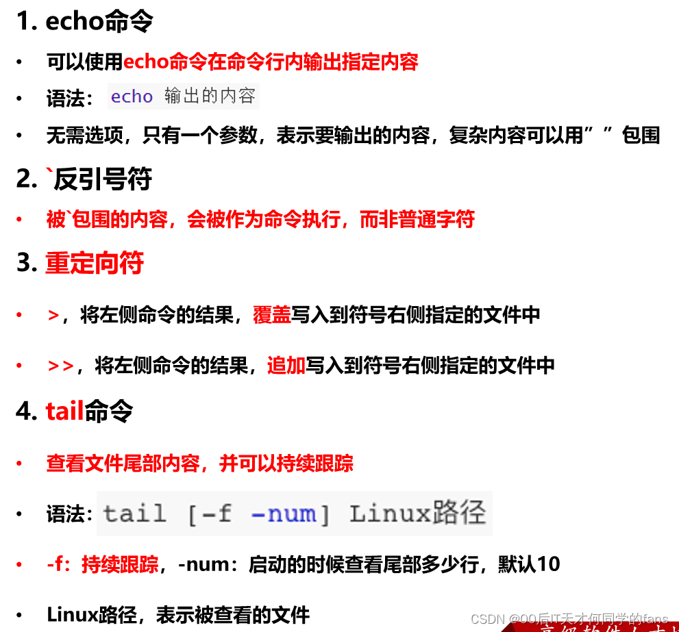 Linux学习笔记 --- Linux基础命令Part2_统计文件中带有itcast关键字的有几行-CSDN博客