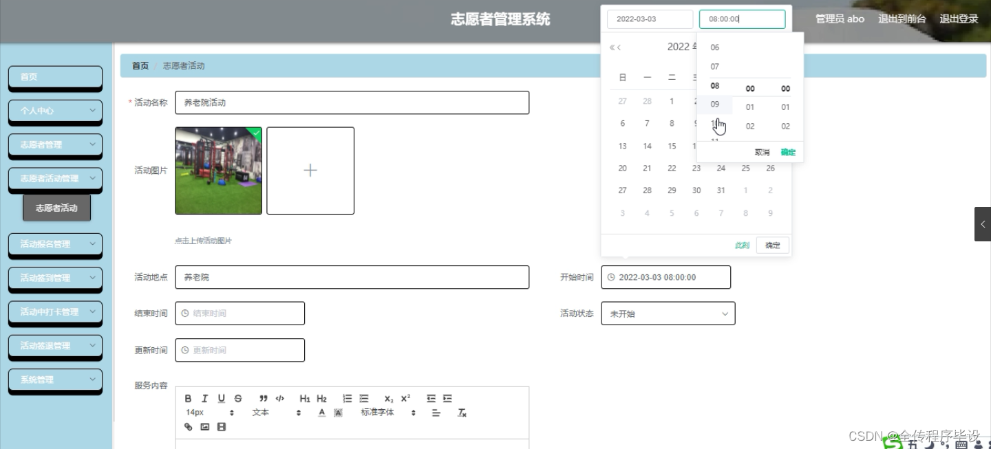 【附源码】java计算机毕业设计志愿者管理系统（springbootmysql开题论文）志愿者活动管理系统 Java英文文献 Csdn博客