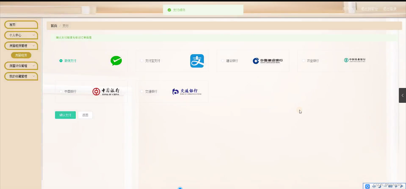 Springboot毕设项目技术安家租房平台系统设计与实现7i2eb（javavuemybatismavenmysql）安家租房平台 