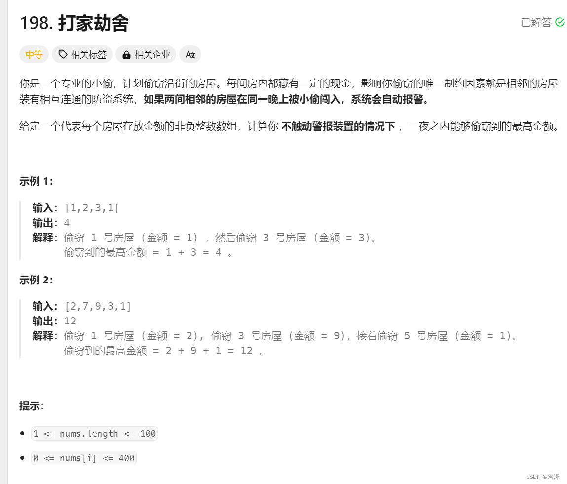 LeetCode打家劫舍(动态规划)-CSDN博客
