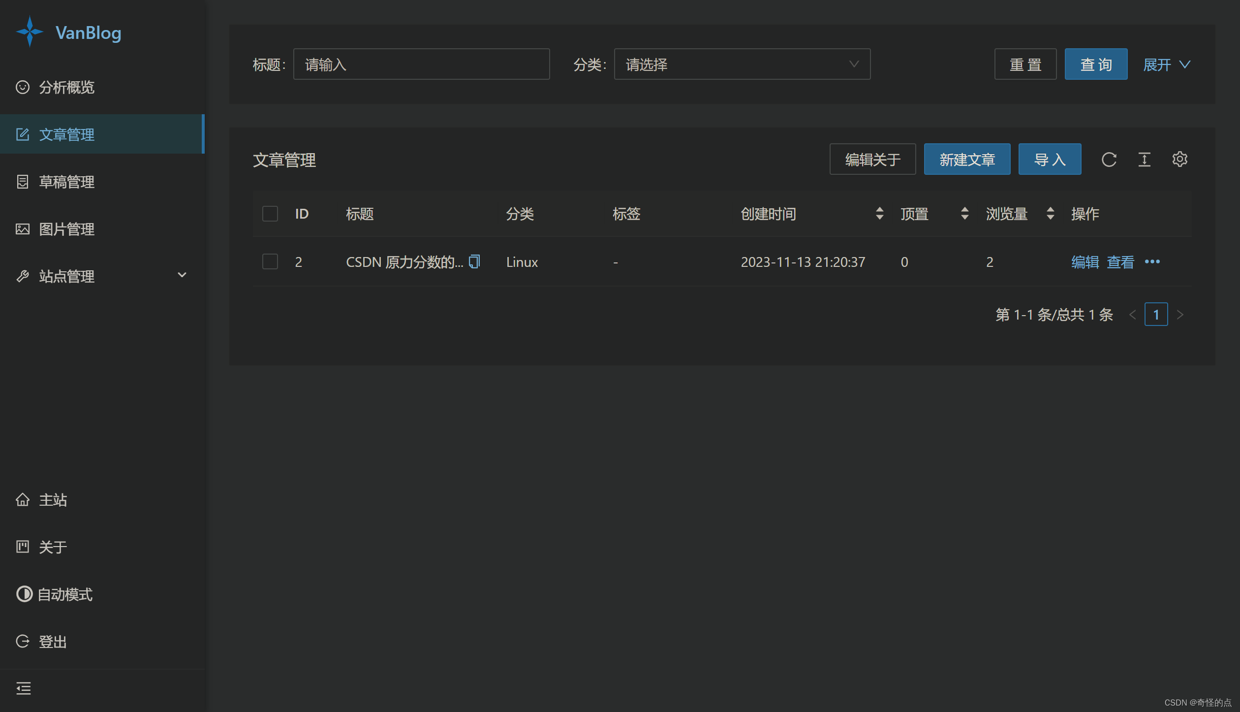 分享一个个人博客神器 VanBlog-CSDN博客