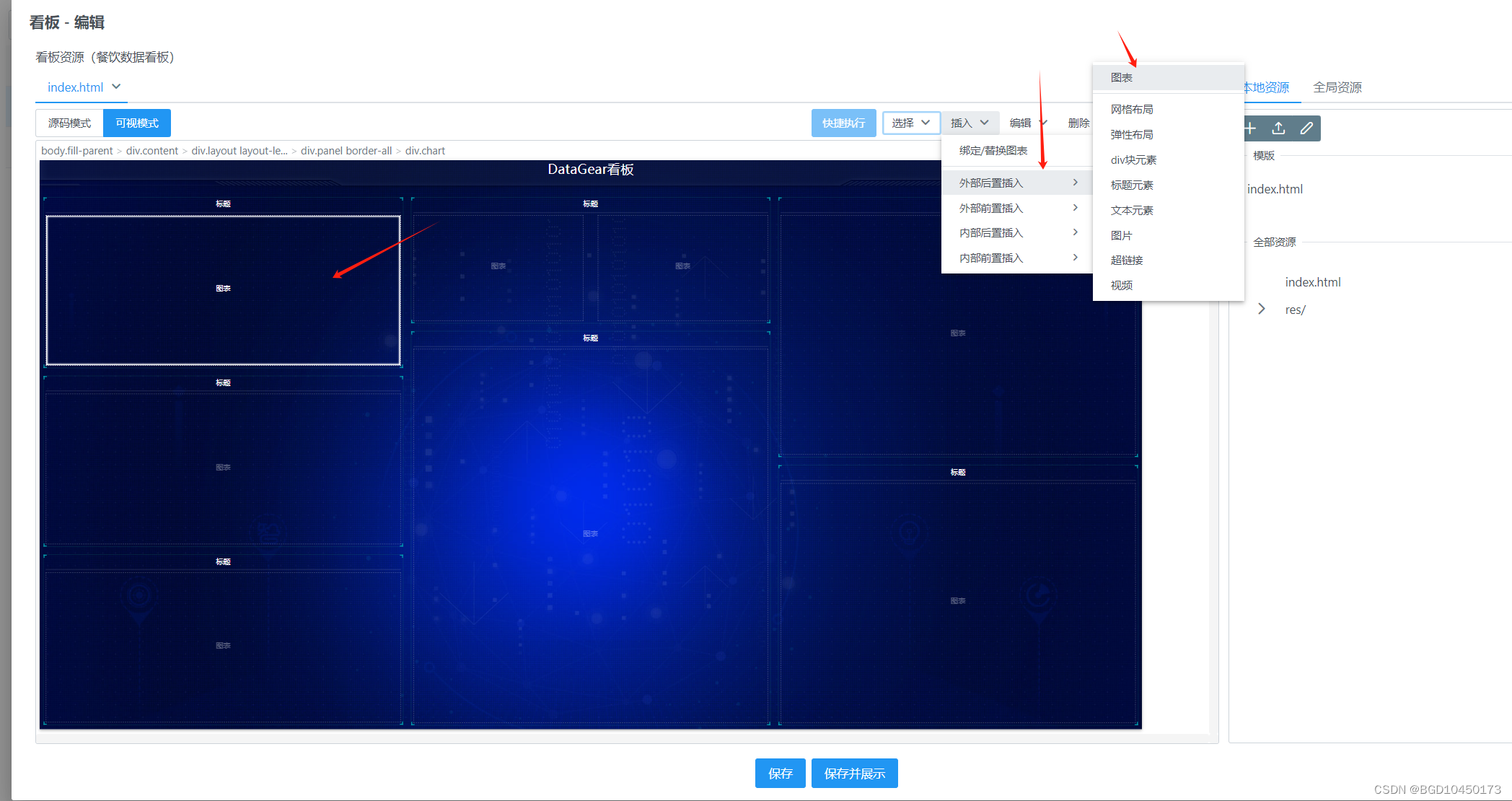 DataGear（4）、创建数据分析看板_datagear怎么使用-CSDN博客