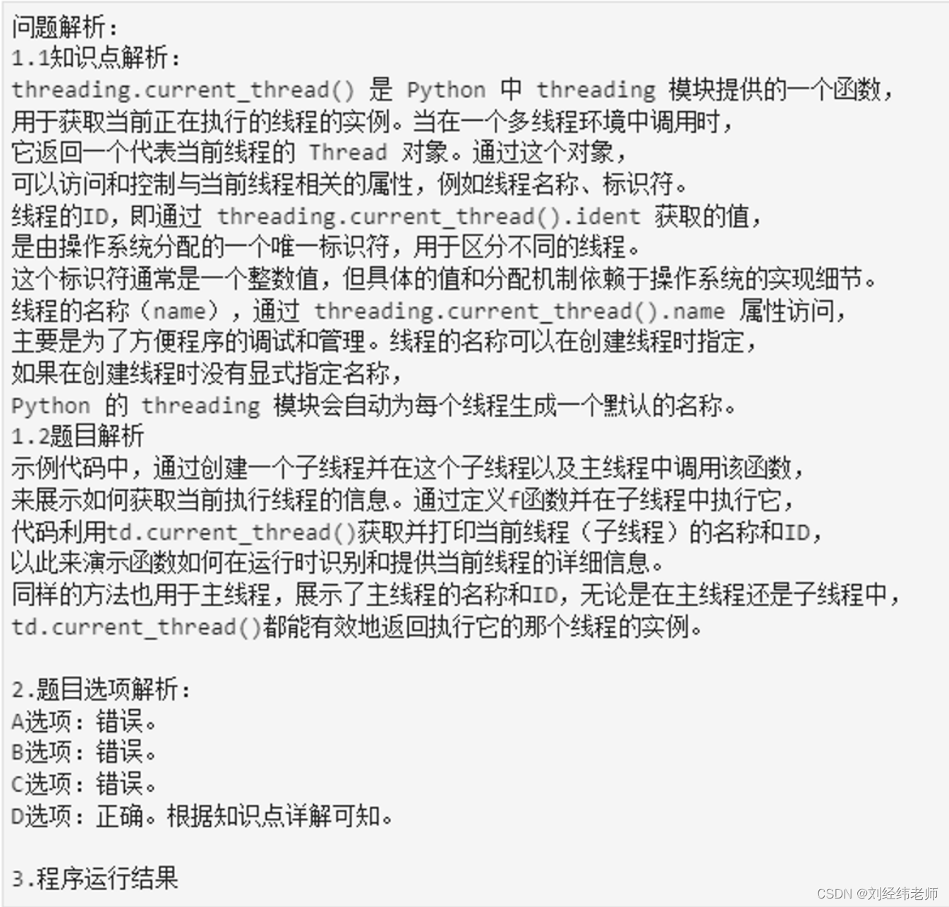 获取当前线程示例threading.current_thread()_threding.current-CSDN博客