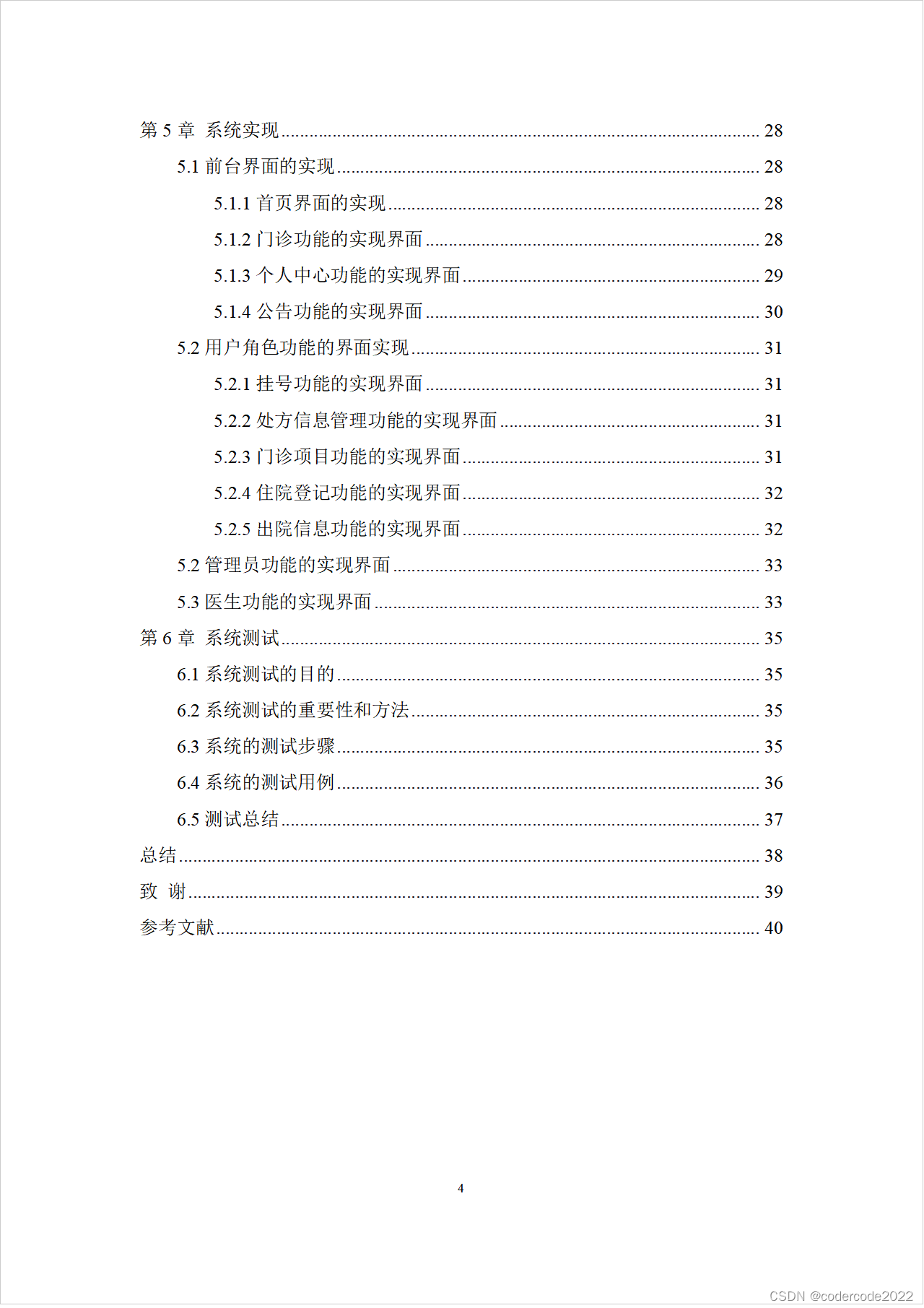 基于ssm中小型医院管理系统的设计与实现-CSDN博客