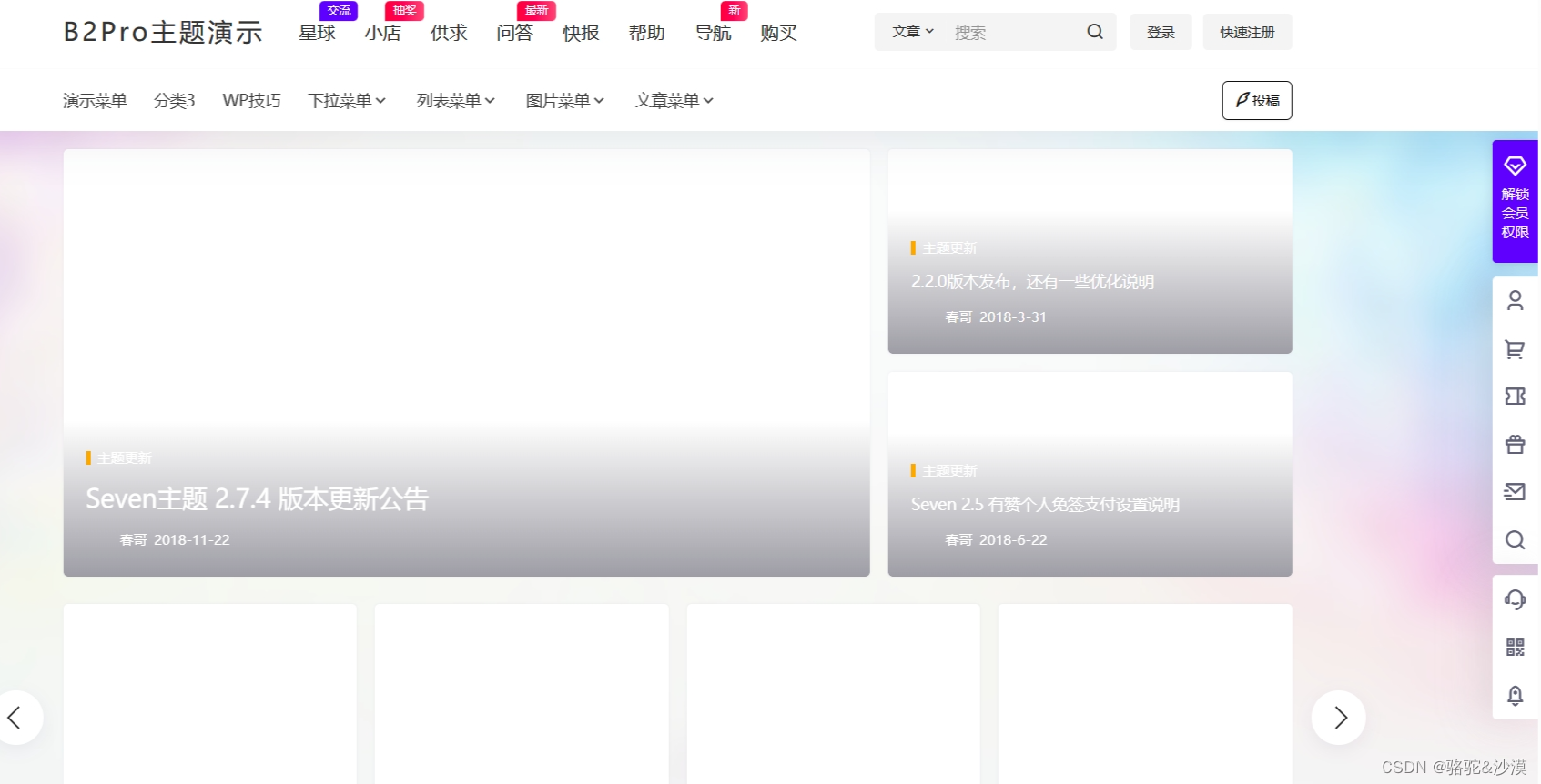 B2 PRO WordPress主题：多功能商用主题，助力资讯、资源、社交、商城、圈子、导航一站式解决_b2pro主题-CSDN博客