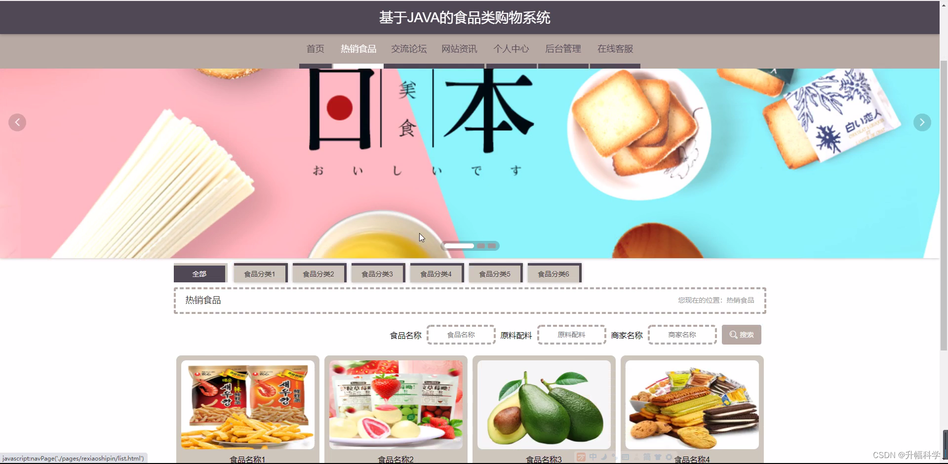 [附源码]java+ssm计算机毕业设计java基于JAVA的食品类购物系统q645b【源码、数据库、LW、部署】-CSDN博客