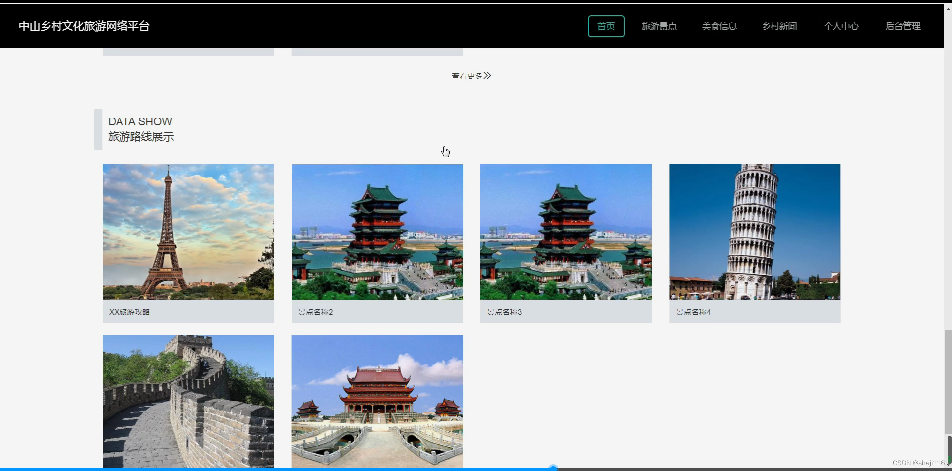 Java毕设项目中山乡村文化旅游网络平台计算机(附源码系统数据库lw)文化旅游开源项目java Csdn博客