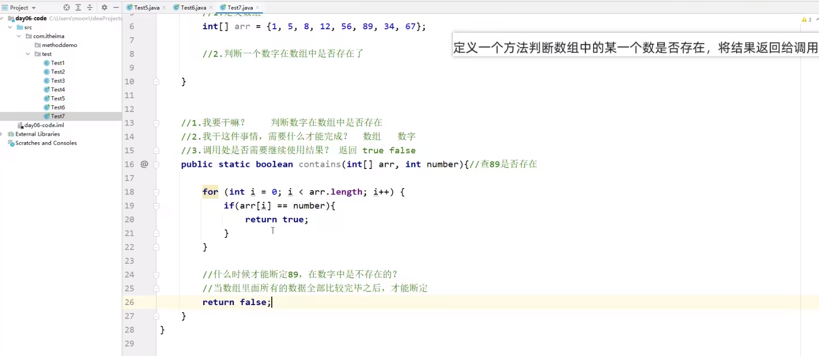 Java学习第五天笔记 方法使用121 判断数组中的数据是否存在java在数组中查找x是否存在如果存在将其删除如果不存在做出提示 Csdn博客