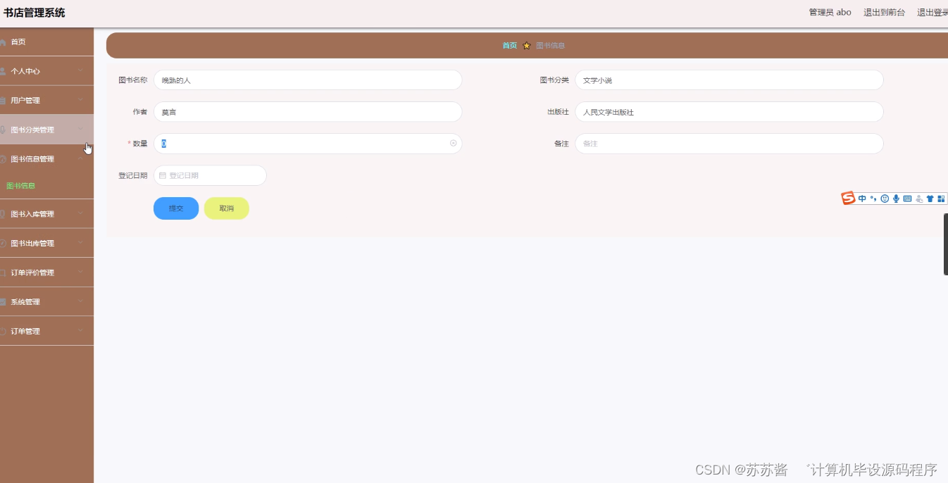 Node+Vue毕设书店管理系统（程序+mysql+Express）_vue+node.js书店库房管理系统-CSDN博客
