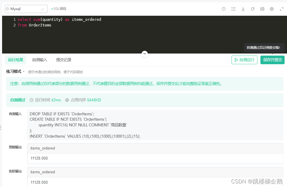 【SQL刷题】Day12----SQL汇总数据专项练习_select sum(quantity) from-CSDN博客