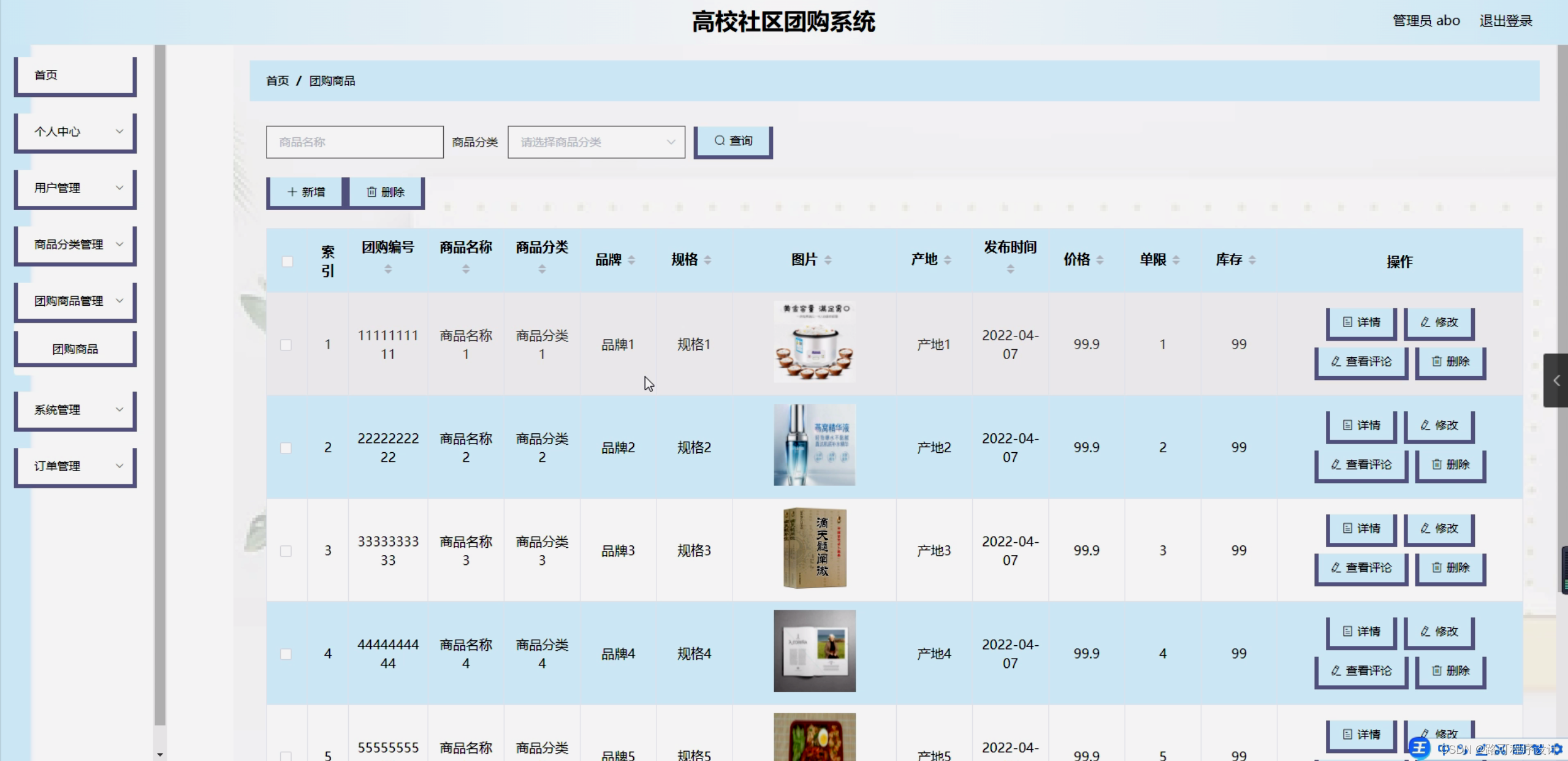 Java计算机毕业设计（附源码）高校社区团购系统（springbootmysqlmaven论文社区生鲜团购系统论文数据库 Csdn博客