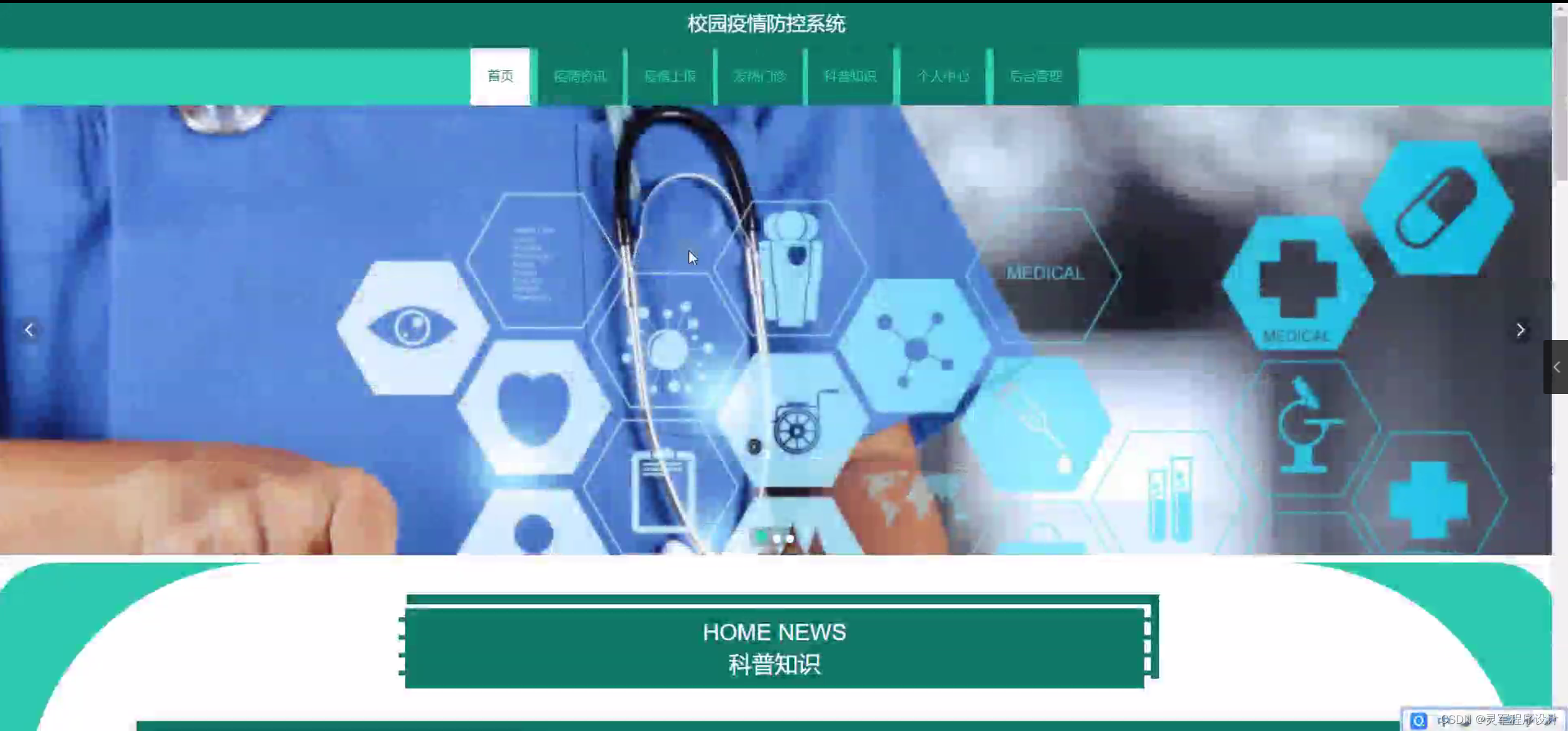Java校园疫情防控系统毕设源码mysqllw Csdn博客 