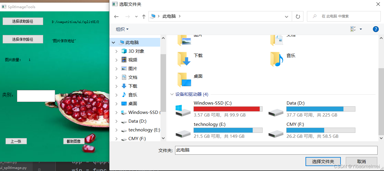 pyqt5+opencv+python设计一个截取ROI图像分类存储的小工具_python qt 框选 roi-CSDN博客