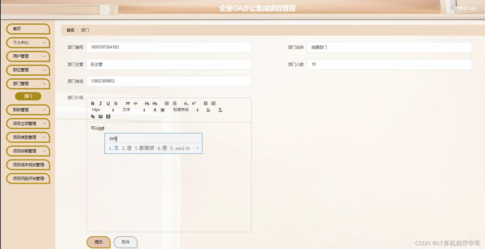 Java毕业设计企业oa办公集成项目管理（springbootmysqljdk18maven339）java Oa 带文档 Github Csdn博客