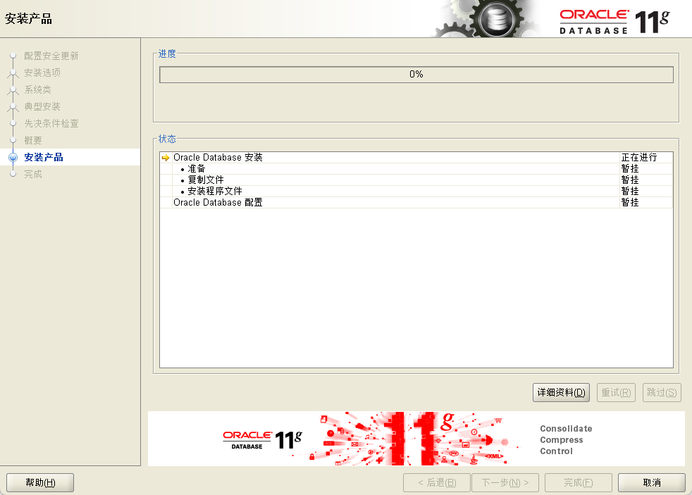 Windows下安装Oracle11g_windows安装oracle11g步骤-CSDN博客