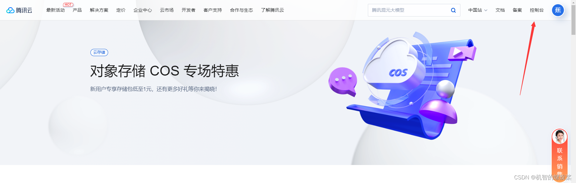 腾讯云COS对象存储入门，在springboot下上传下载图片_腾讯云对象存储 下载图片-CSDN博客