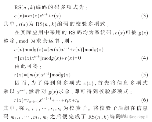 RS编码的FPGA实现-CSDN博客