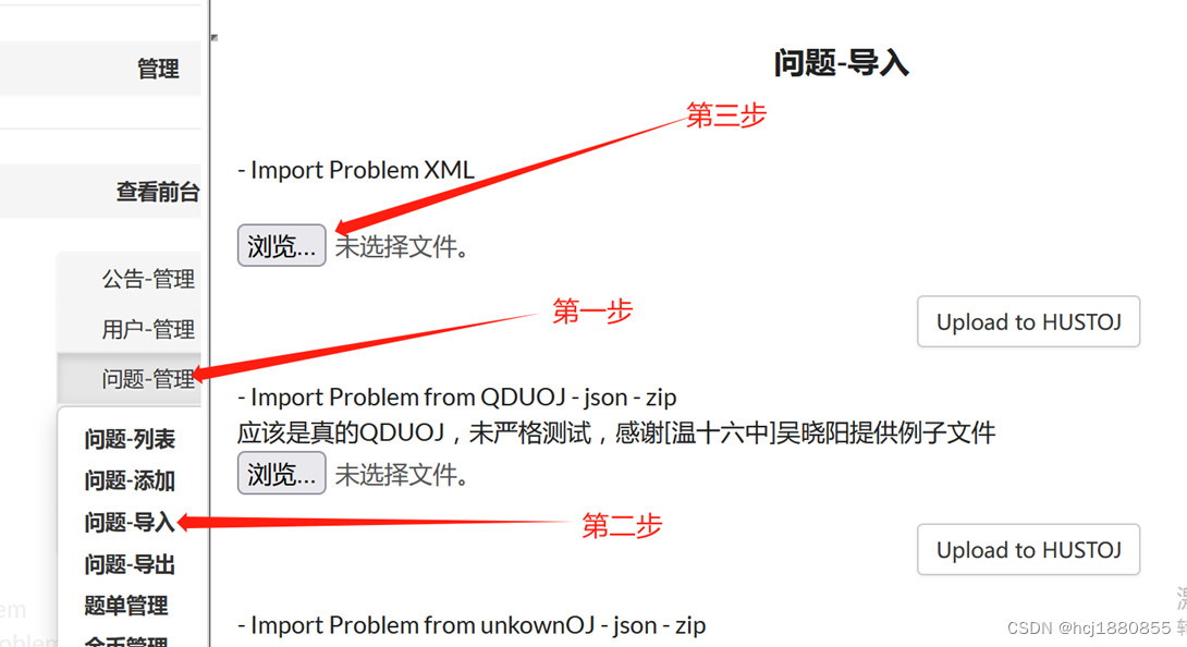 在Ubuntu22.04桌面版搭建hustoj编程在线判题系统详细教程_hustoj搭建教程-CSDN博客