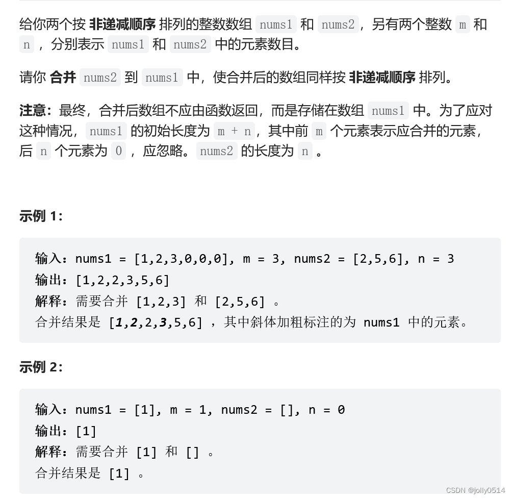 leetcode.88 合并两个有序数组-CSDN博客