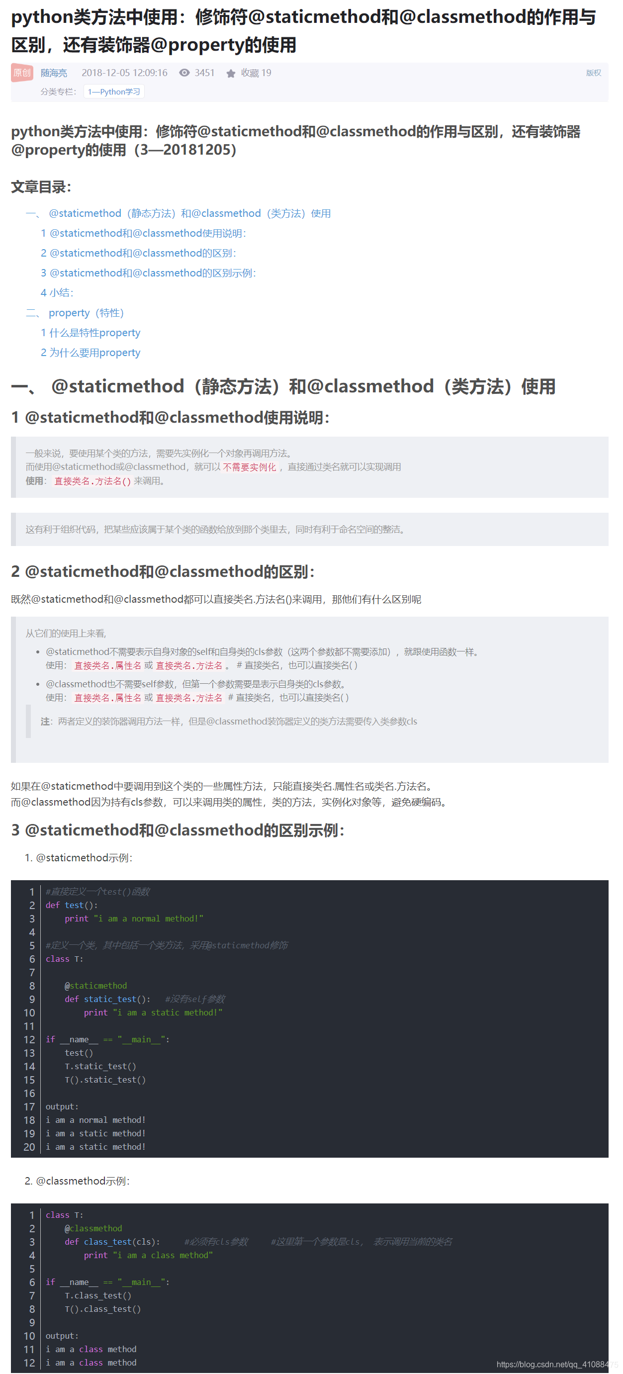 【python】修饰符@staticmethod和@classmethod的作用与区别，还有装饰器@property的使用-CSDN博客
