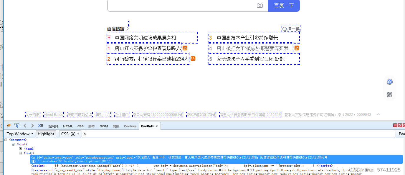 08.29xpath 和css选择器元素定位练习_xpath定位练习-CSDN博客