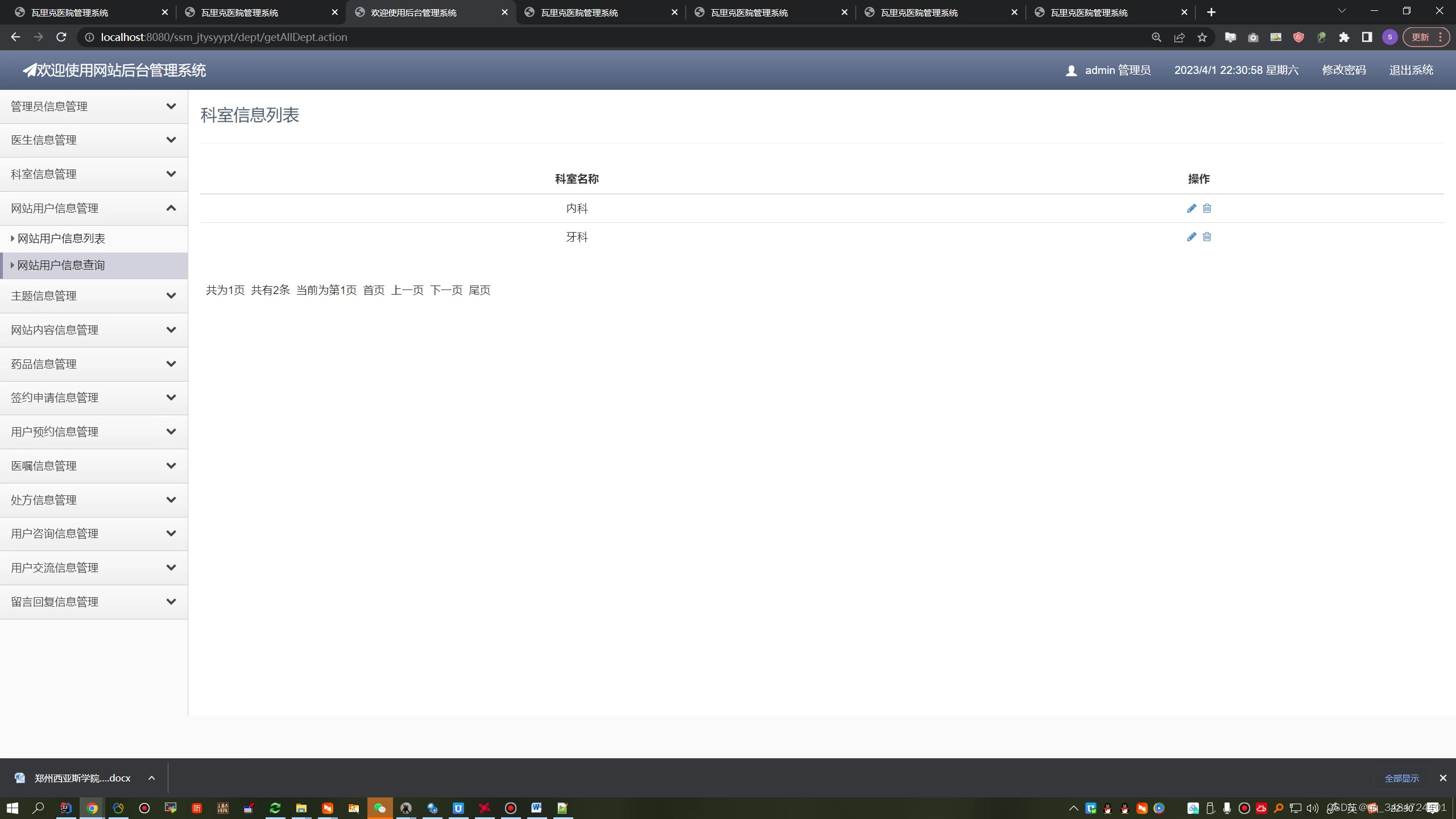 基于ssm框架的java的医院管理系统的设计与实现文档基于ssm的医疗器械管理系统的设计与实现 Csdn博客