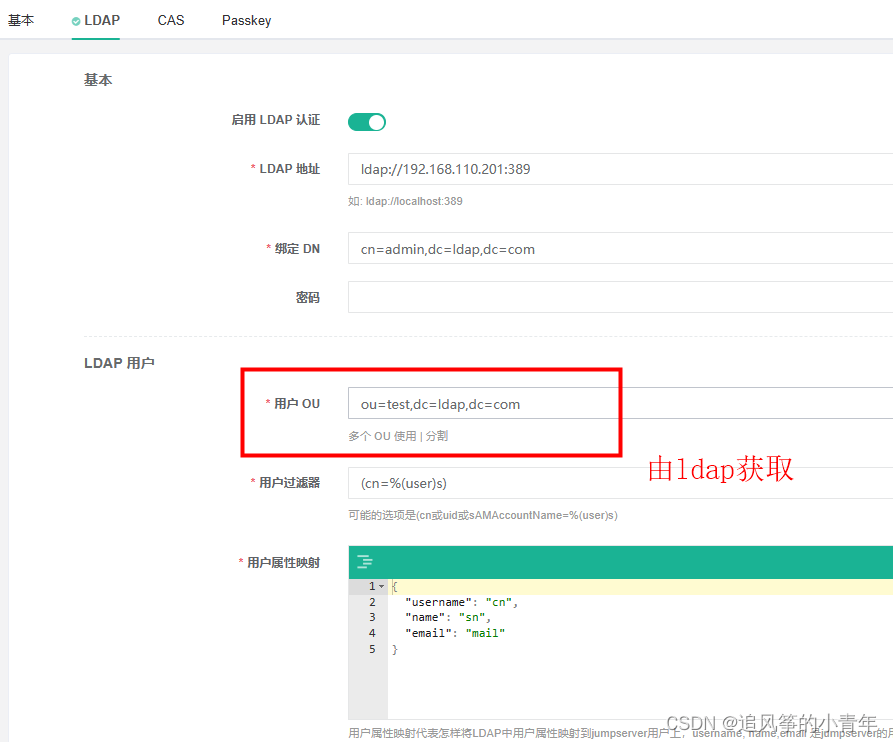 jumpserver接入ldap_jumpserver ldap-CSDN博客