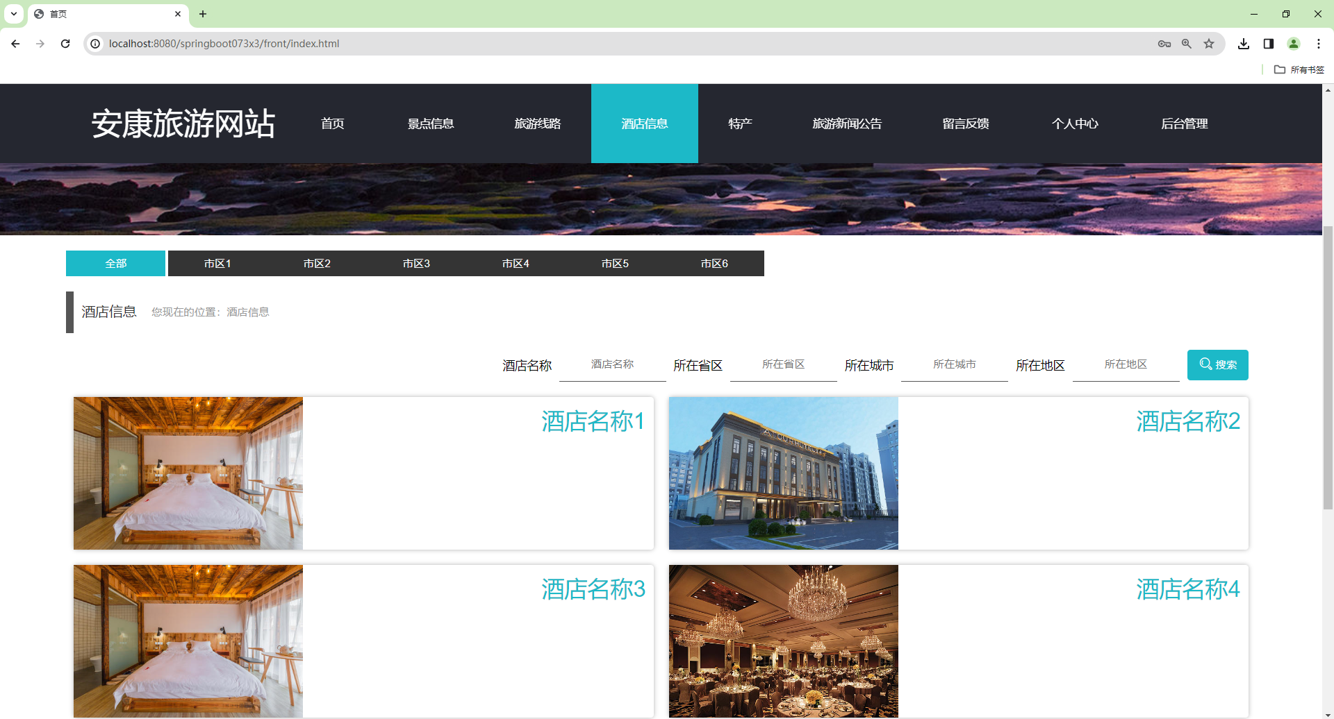 基于springboot的旅游管理系统、旅游平台管理系统，附源码数据库论文，包远程安装调试基于springboot旅游信息管理系统参考 