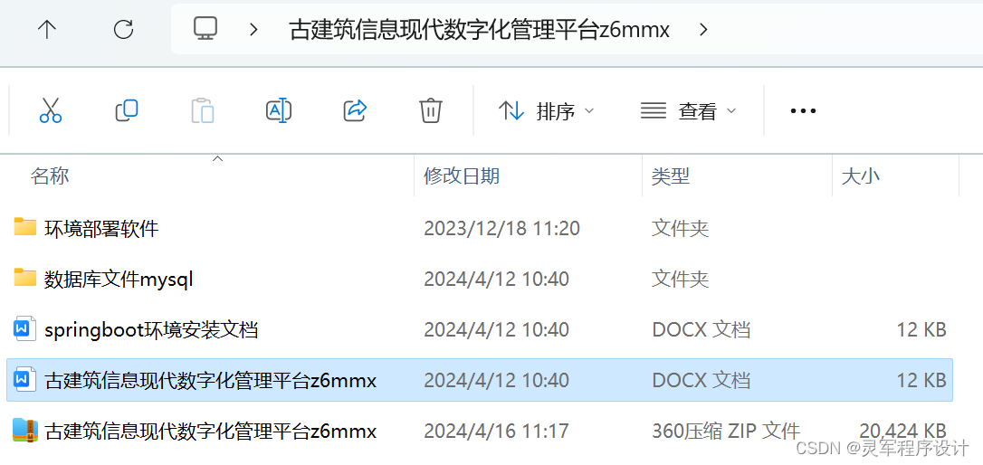 Java计算机毕业设计（附源码）古建筑信息现代数字化管理平台（springbootmysqlmaven论文 Csdn博客