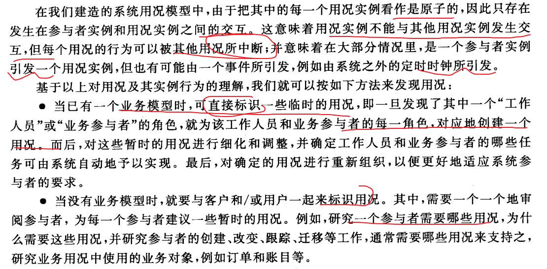 软件工程-第7章 面向对象方法RUP-CSDN博客