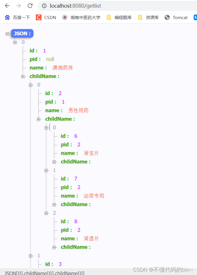 SpringBoot+Mybatis将数据库中的数据以JSON树形格式返回给前端_spring boot项目后端相应树状格式的json给前端-CSDN博客