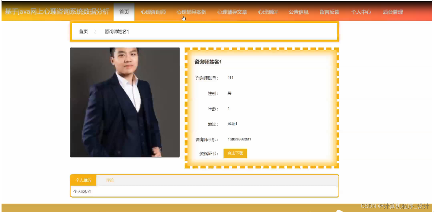 计算机毕设（附源码）java Ssm基于java网上心理咨询系统数据分析java数据分析系统源代码 Csdn博客
